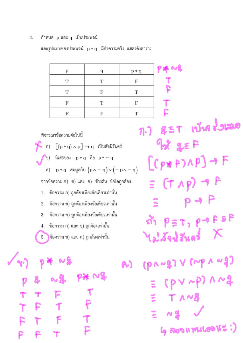 MATHTiME on Twitter: "มาฮะ เฉลยยย #ALEVEL66 คณิต 1 แบบวิธีทำคร่าว ๆ นะ ปล. แอดเขียนเฉลยแบบลวก ๆ ...