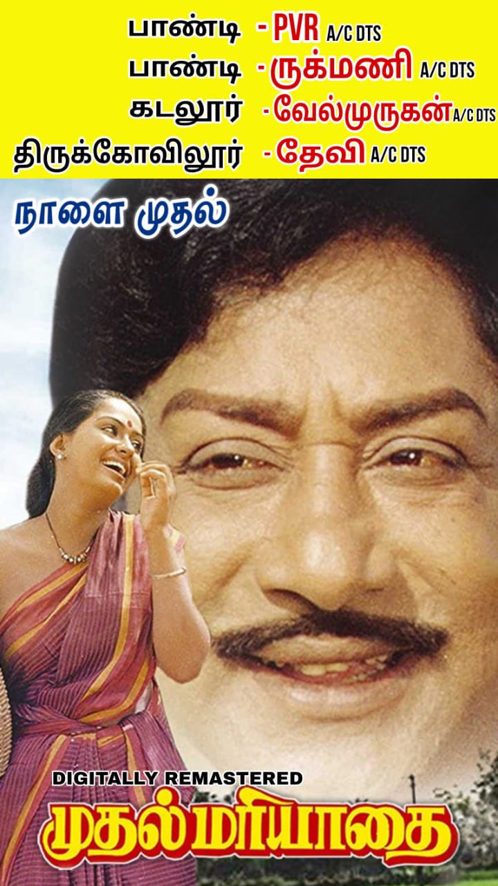 Muthal Mariyathai Radha