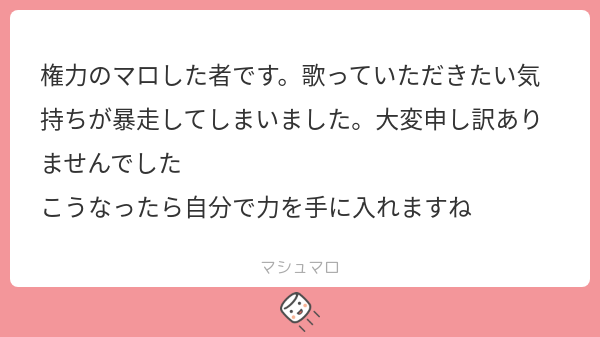 SLAVE.V-V-R 💯🌻😋 🔥 on Twitter: "草。ちょっと楽しみです #マシュマロを投げ合おう https://marshmallow-qa.com/messages ...