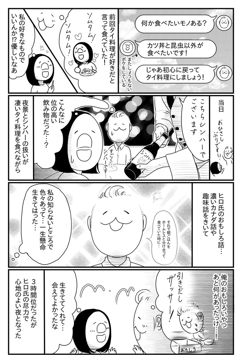 「手をつないだ事もないまま会って5回目で結婚する2人の話」