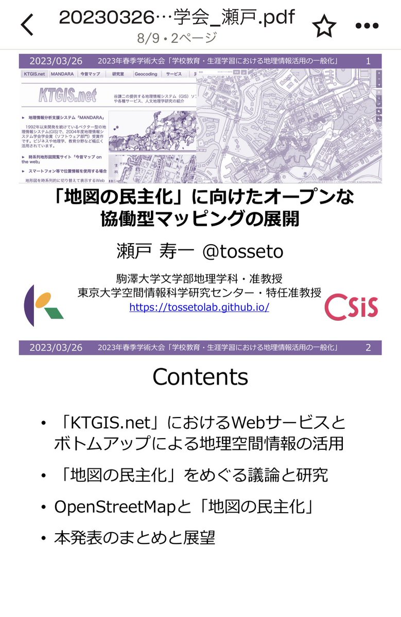 Toshikazu SETO(@tosseto) - Twilog (ツイログ)