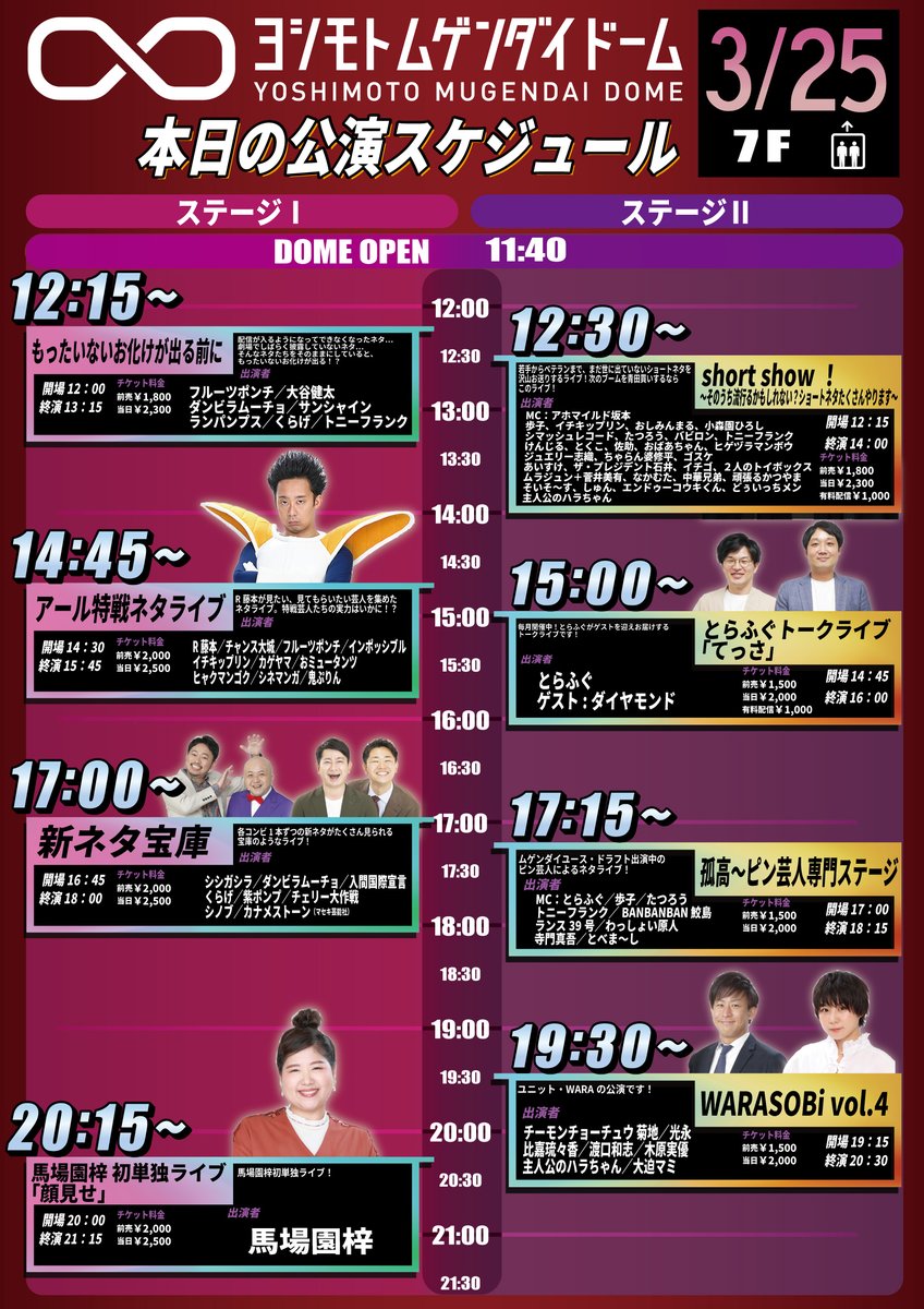 ヨシモト∞ドーム【渋谷】 On Twitter 【本日の公演】 <ステージⅠ> 12 15~ もったいないお化けが出る前に 14 45