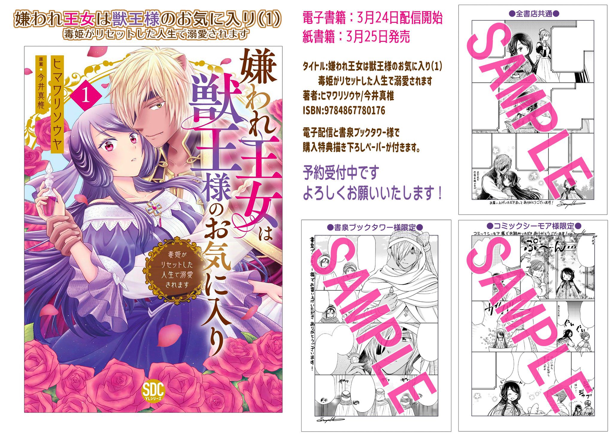 岡まだち🎀【3 23異世界ランジェリーショップ①②発売】 O Madachi Twitter