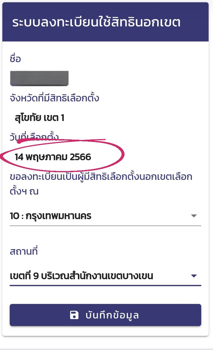 บ้งเก่ง 🧻 On Twitter ⚠️⚠️⚠️ แต่ตอน ลทบ วันที่จะระบุเป็น 14 พค พอลงทะเบียนเสร็จ แล้วไปตรวจสอบ