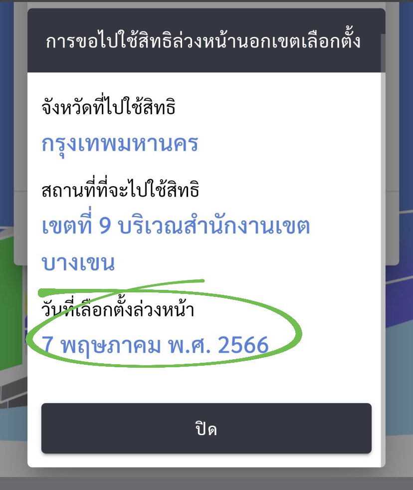 บ้งเก่ง 🧻 On Twitter ⚠️⚠️⚠️ แต่ตอน ลทบ วันที่จะระบุเป็น 14 พค พอลงทะเบียนเสร็จ แล้วไปตรวจสอบ