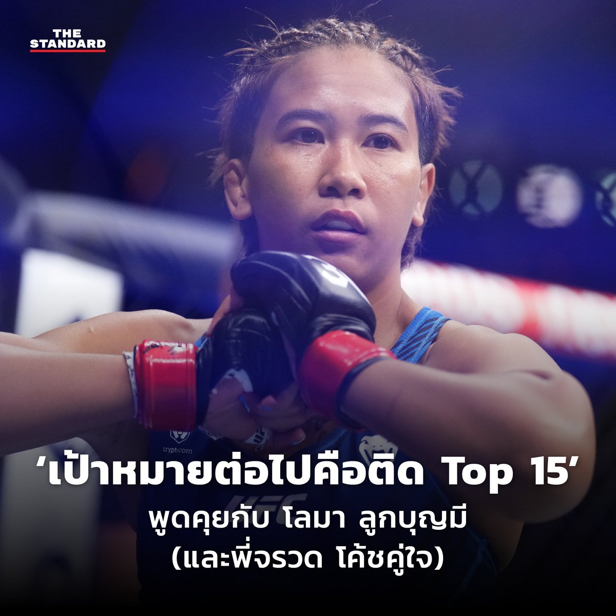 THE STANDARD on Twitter: "THE STANDARD ชวนมาพูดคุยกับ น้องหล้า-โลมา ลูกบุญมี ความภูมิใจของคนไทย ...