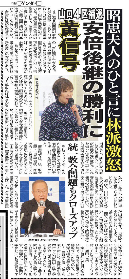有田芳生 on Twitter: "こんどの選挙では「保守王国」だと諦めていた人たち、統一教会なんて知らなかった若い世代に訴えていきます。「日本の夜明けを長州から」。面白い選挙戦にしたいです ...