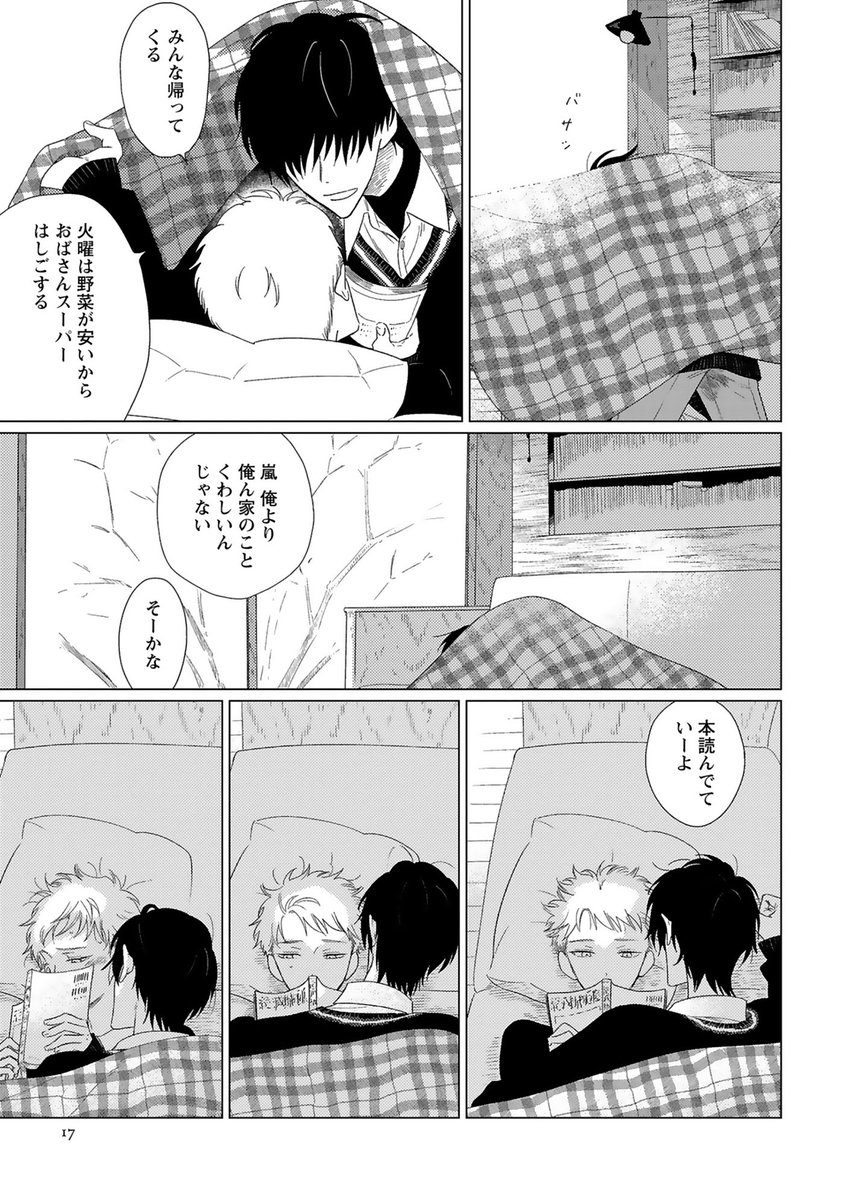 kanipan on Twitter: "こじらせ鬼執着攻め×天然病弱受け 共依存幼なじみのはずが卒業宣言されちゃって…な話 （4/9） #キャント・ヘルプ・フォーリンラブ #商業BL #創作 ...