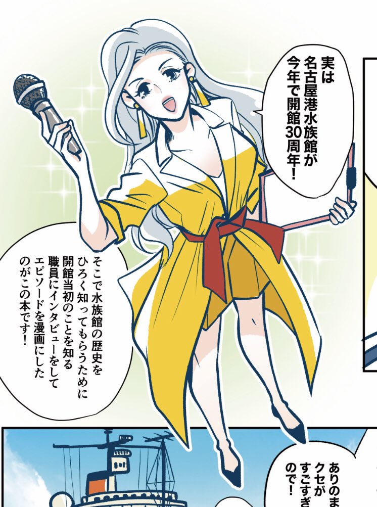 「かわいー😆rt 水族館つくろう物語の館長は90年代のファッションショーの服を参考にしています。大胆肌見せだけどエロく」ふくのうみの漫画