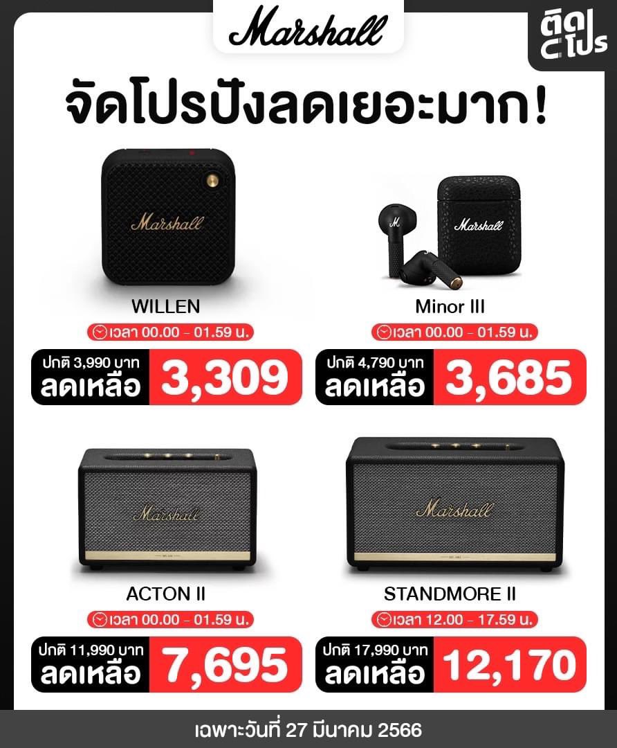 🔥 ดีลเด็ดดด! รวมไอเทม MARSHALL ราคาดี ลดแรงมากกก สายช้อปจัดเลยยย ...