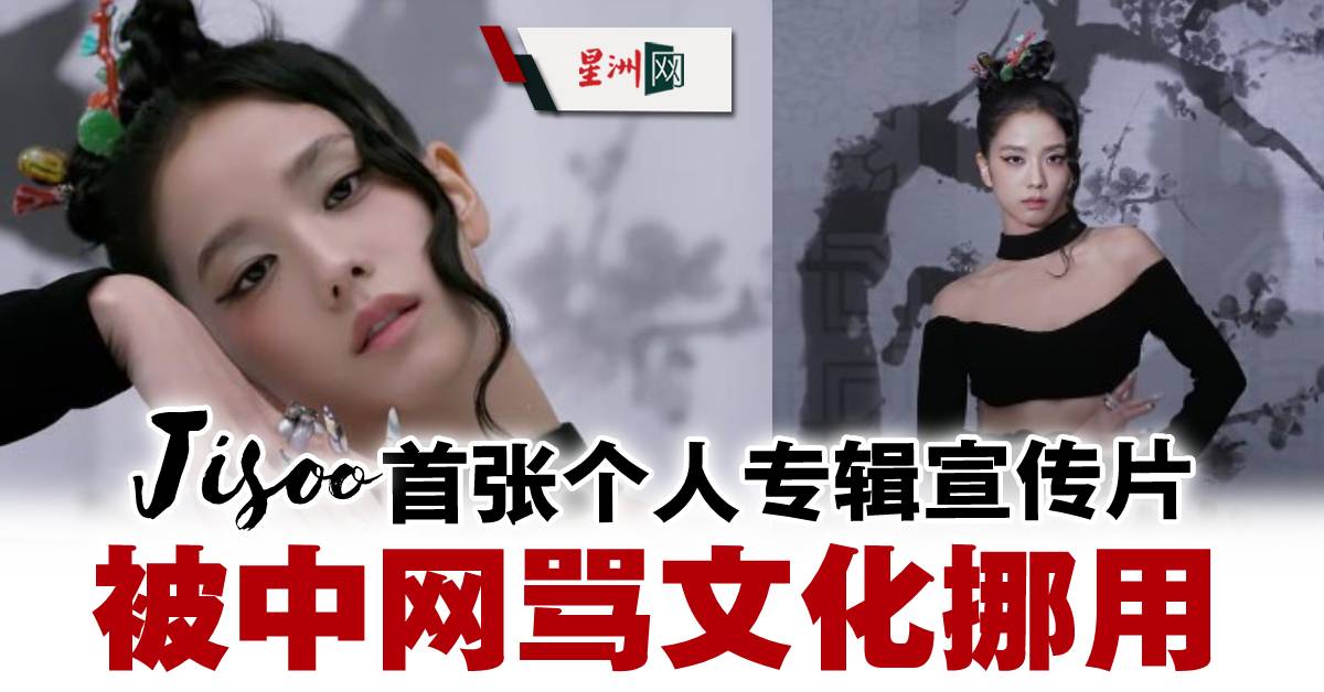 Sin Chew Daily 星洲日報 on Twitter: "又打起来了。 #Jisoo #BLACKPINK #星洲日报 #sinchew https://sinchew.com.my ...