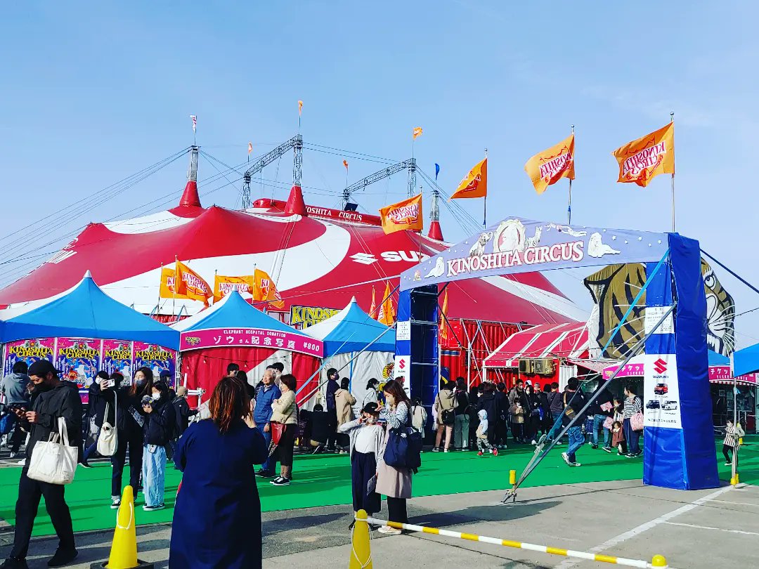 新潟日報イベント On Twitter 木下大サーカス、新潟公演、本日25日開幕しました🎪 オープニングセレモニー後の、初回公演は満員のお客さま! 10年ぶりの新潟公演は6月19日