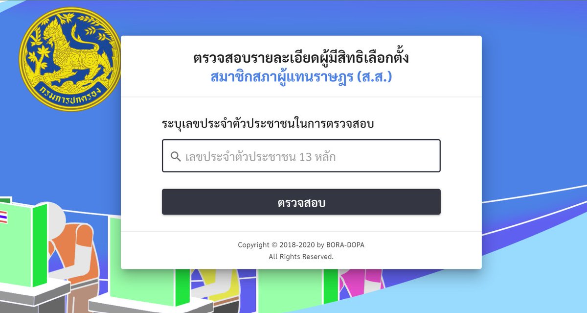 iLawClub on Twitter: "ถ้าลงทะเบียน #เลือกตั้งล่วงหน้า แล้ว สามารถเช็คสิทธิได้เลย (คนละลิงก์กับลิ ...