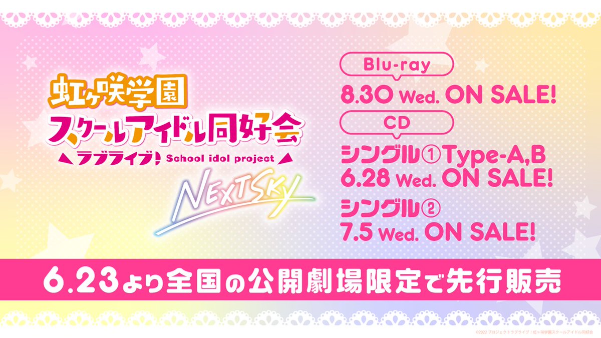 ラブライブ！シリーズ公式 on Twitter: "🌈新作エピソードOVA情報🌈 「ラブライブ！虹ヶ咲学園スクールアイドル同好会 NEXT SKY」Blu-ray発売決定🎉 公開劇場限定で ...