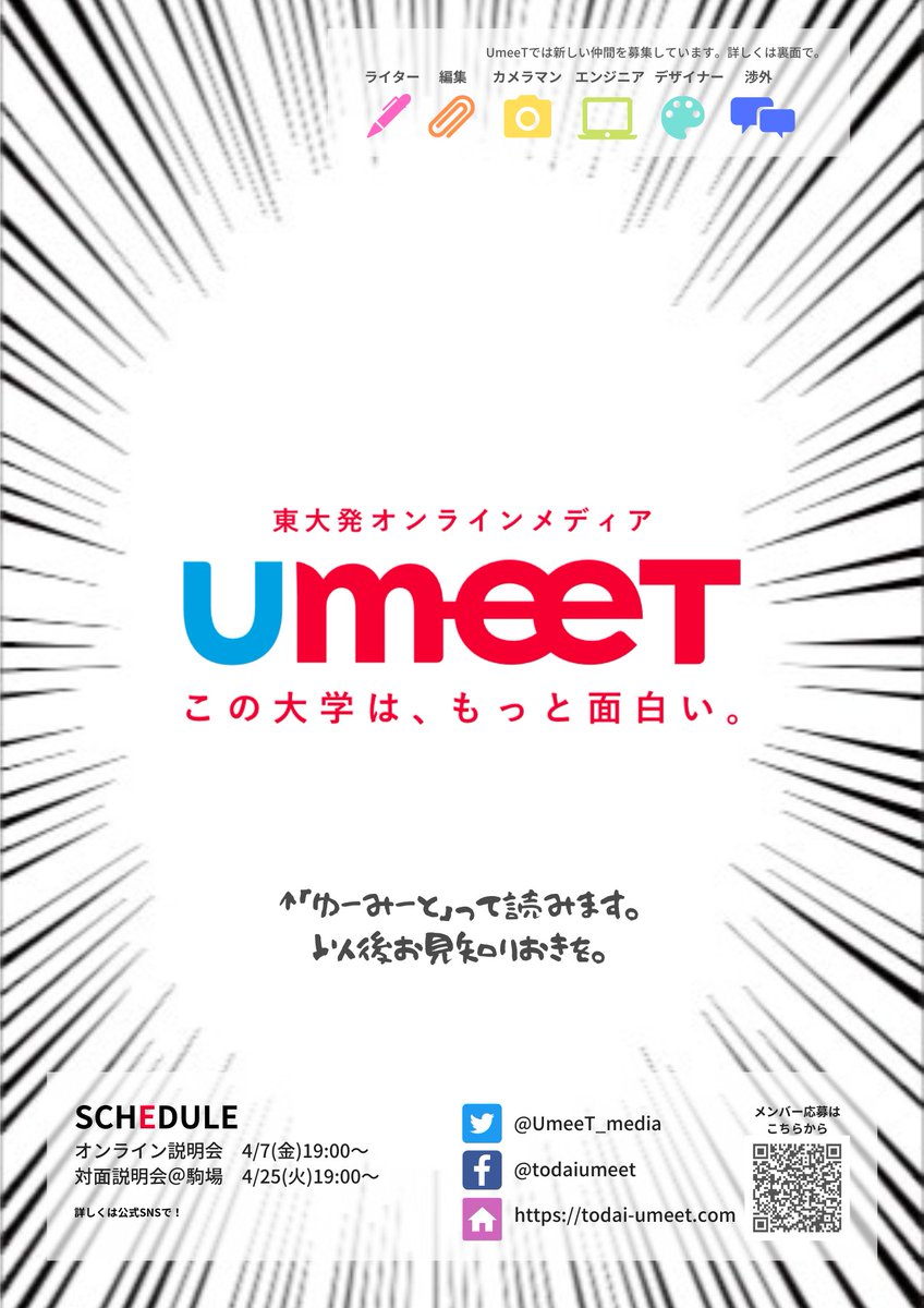 東大UmeeT(@UmeeT_media) - Twilog