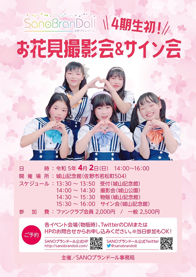 Miya Deep Idol Fes公式 On Twitter Rt Sanobrandoll 明日は初めての遠征今からドキドキ。。。みんなで練習の成果見せられるといいな〜♡ みんな