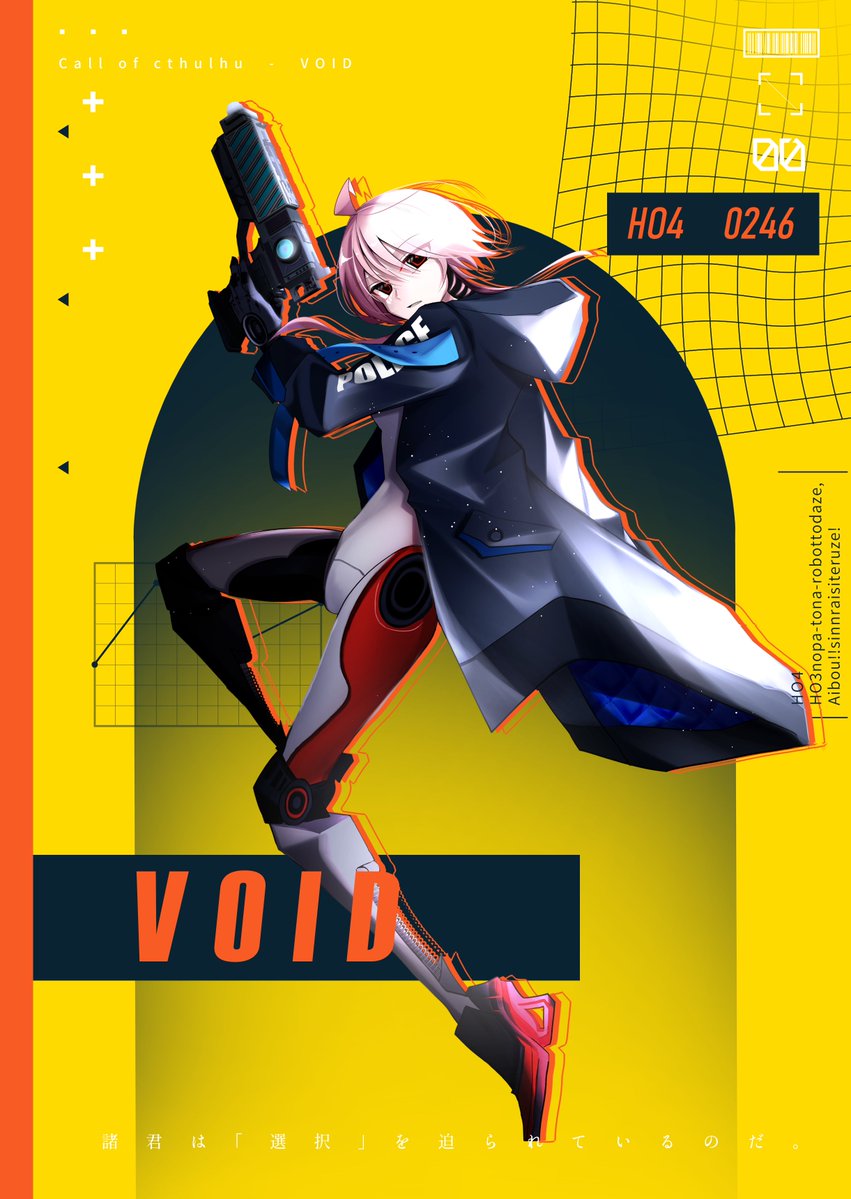 ともん on Twitter: "VOID HO4！！！！ 0246と書いて「ツシロ」と読みます 無表情の旧型アンドロイド ベイ ックス 貴方の痛みに寄り添います"