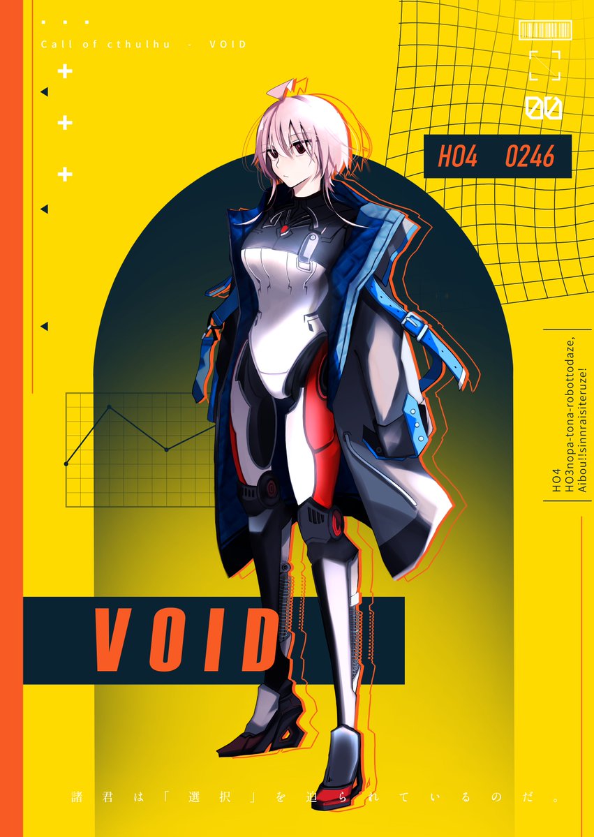 ともん on Twitter: "VOID HO4！！！！ 0246と書いて「ツシロ」と読みます 無表情の旧型アンドロイド ベイ ックス 貴方の痛みに寄り添います"