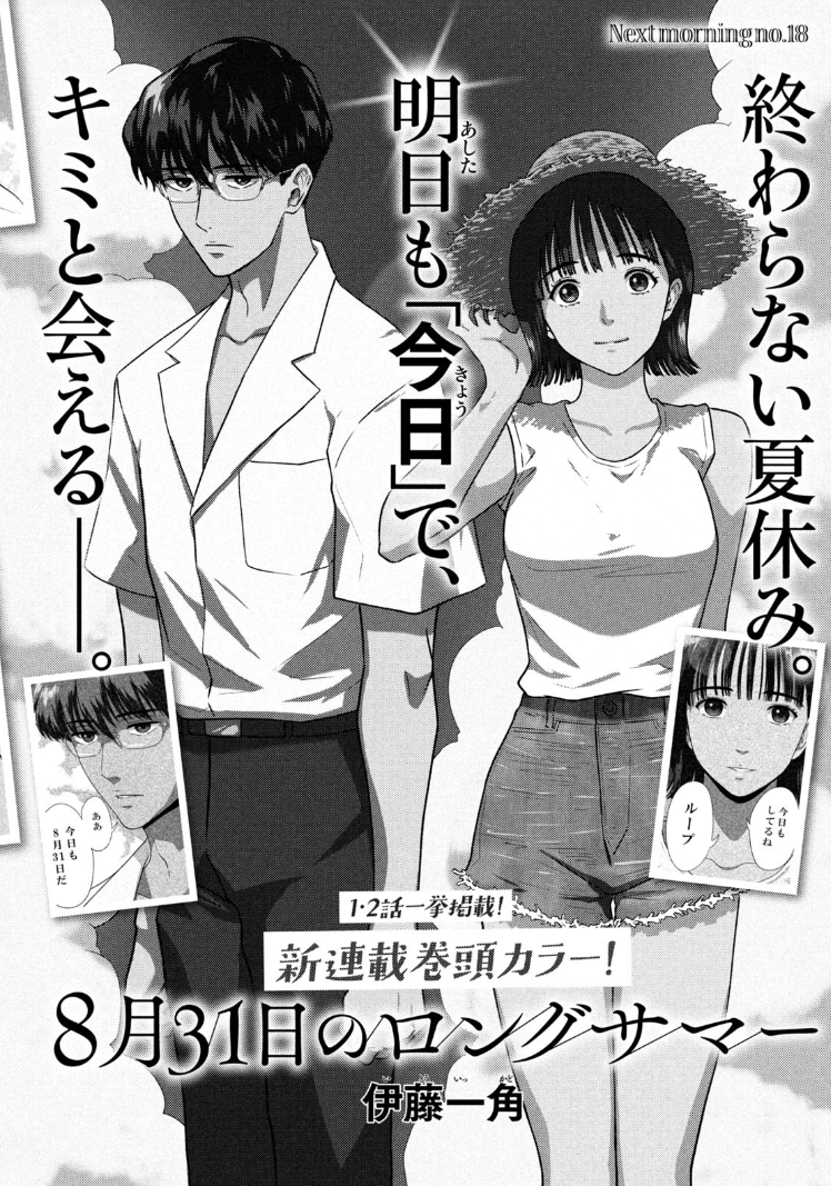 Manga Mogura on Twitter: "RT @MangaMoguraRE: A new Summer-Time-Leap Romance Manga Series titled ...