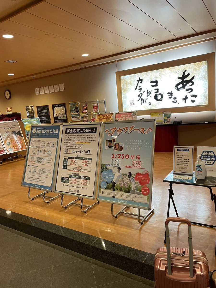 れぴこ On Twitter アウフグースイベントinコロナの湯小倉店♨️ 顔馴染みの方もしぐっちゃってる方もブリの方も皆様本当にありがとうございました!😭🫶 コロナの湯さんはいつきてもお