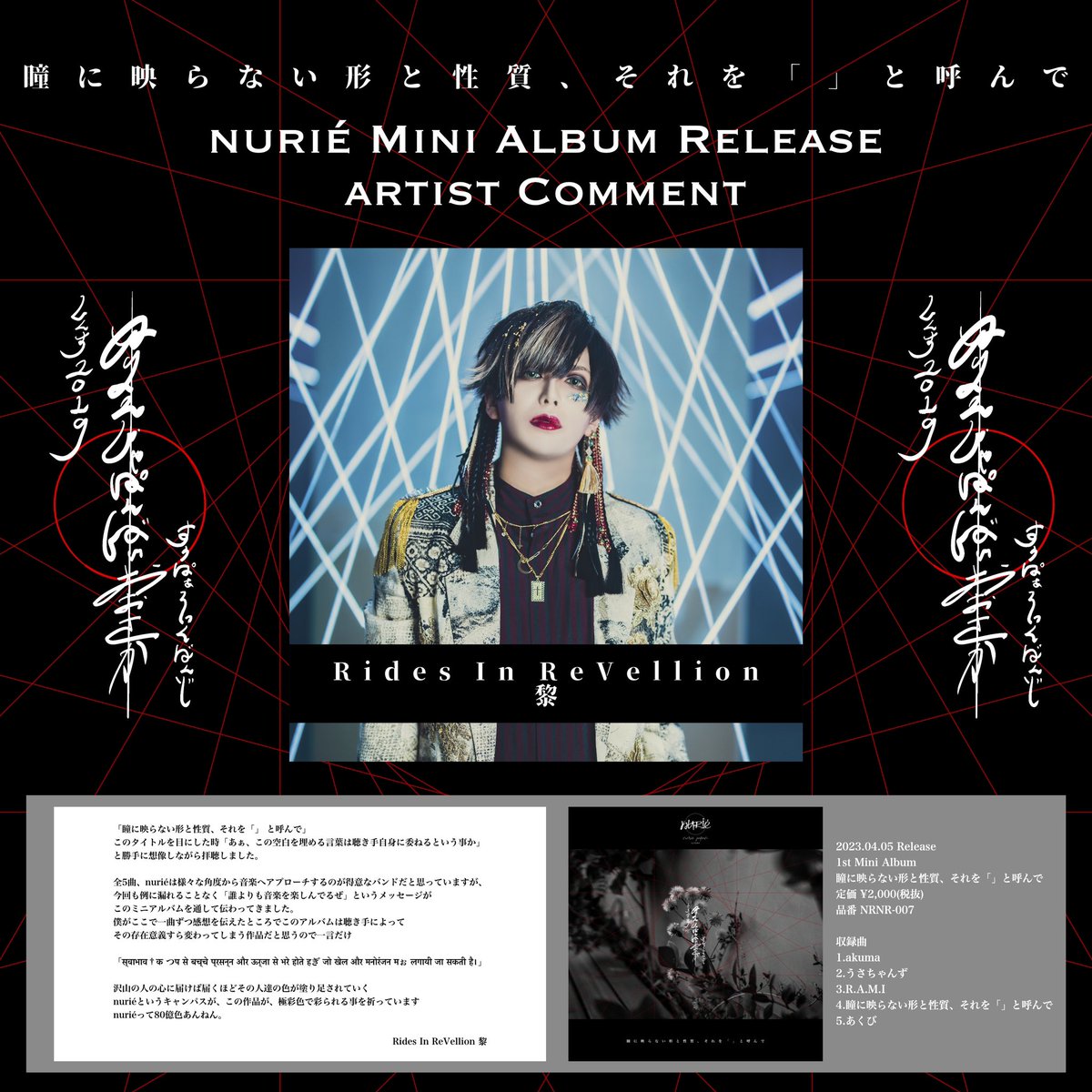 nurié | 4/3 ﾐﾆｱﾙﾊﾞﾑﾘﾘｰｽﾜﾝﾏﾝ 心斎橋CLAPPERにて開催！ on Twitter: "RT @KuRo_RIR: nurié 1st Mini Album 「瞳に ...