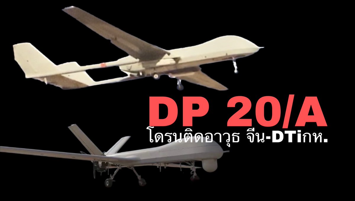 Deep Blue Sea on Twitter: "เตรียมยลโฉม! DP20A โดรนติดอาวุธ ลำแรกของทบ. DTi กห.ร่วมทุนกับจีน ผลิต ...