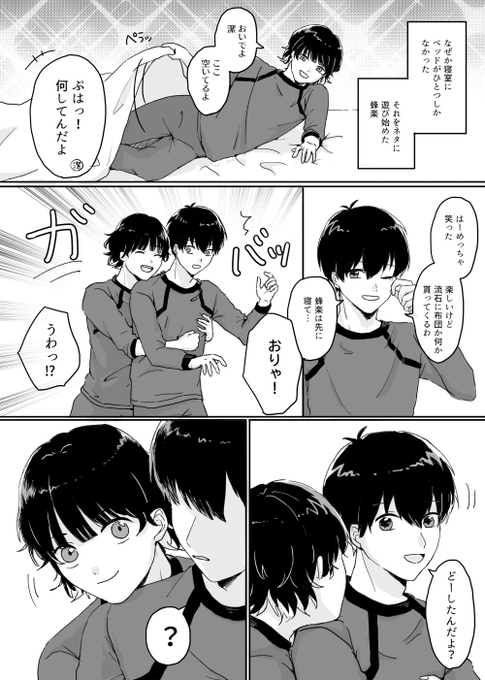 bcrに流されてしまうisg(isbcのつもり)(ド健全) | 爪 さんのマンガ | ツイコミ(仮)