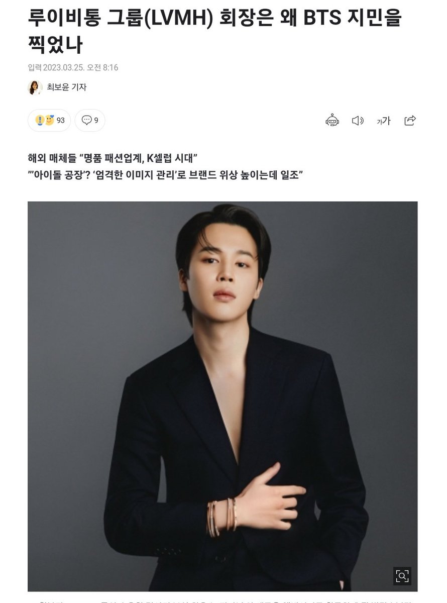 ¹³ 휴.. 그.래 지민_FACE on Twitter: "루이비통 그룹(LVMH)회장은 왜 BTS 지민을 찍었나https://naver.me/GisA2fuV 각종 문제를 ...