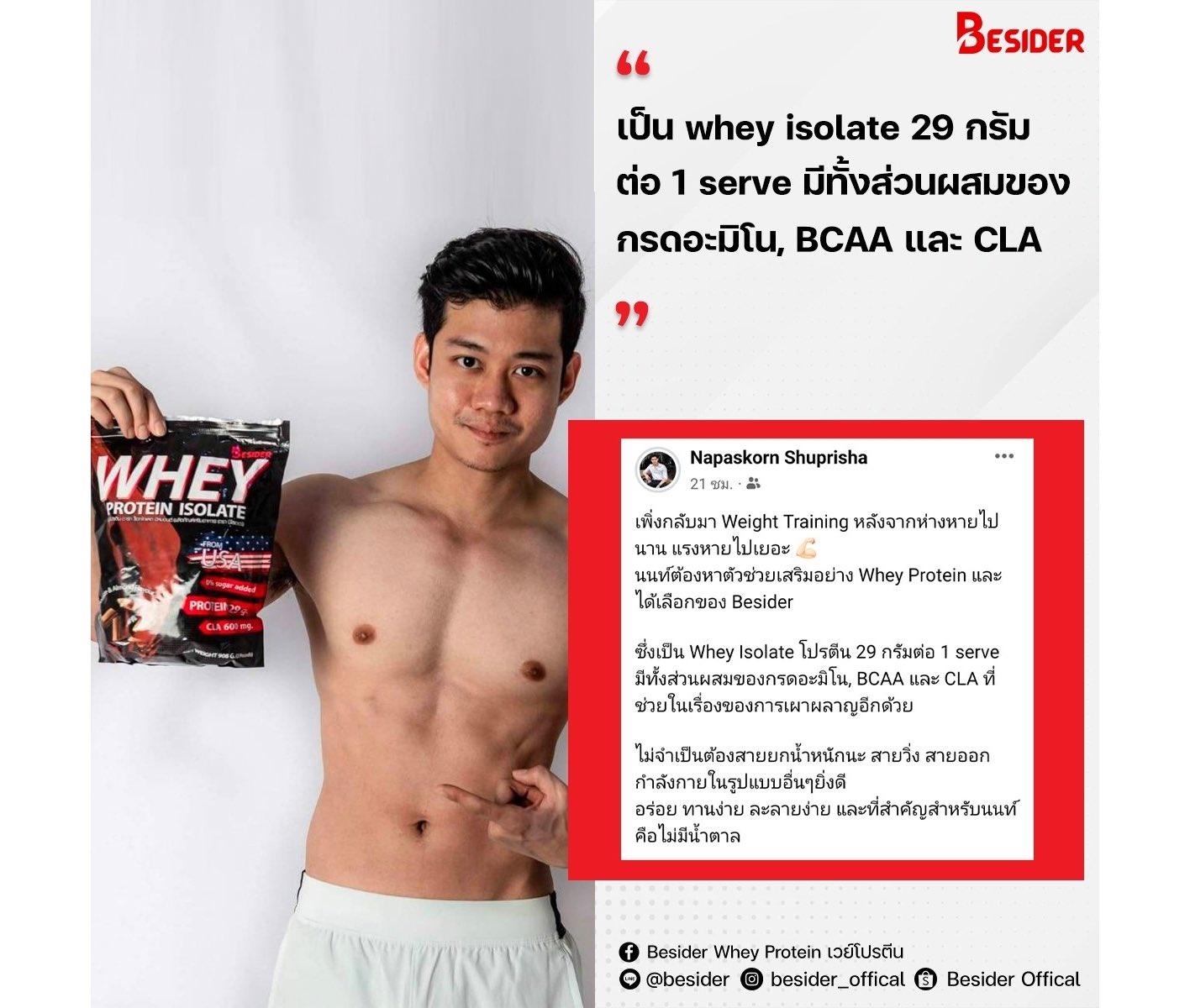 BesiderThailand (@BesiderProtein) / Twitter