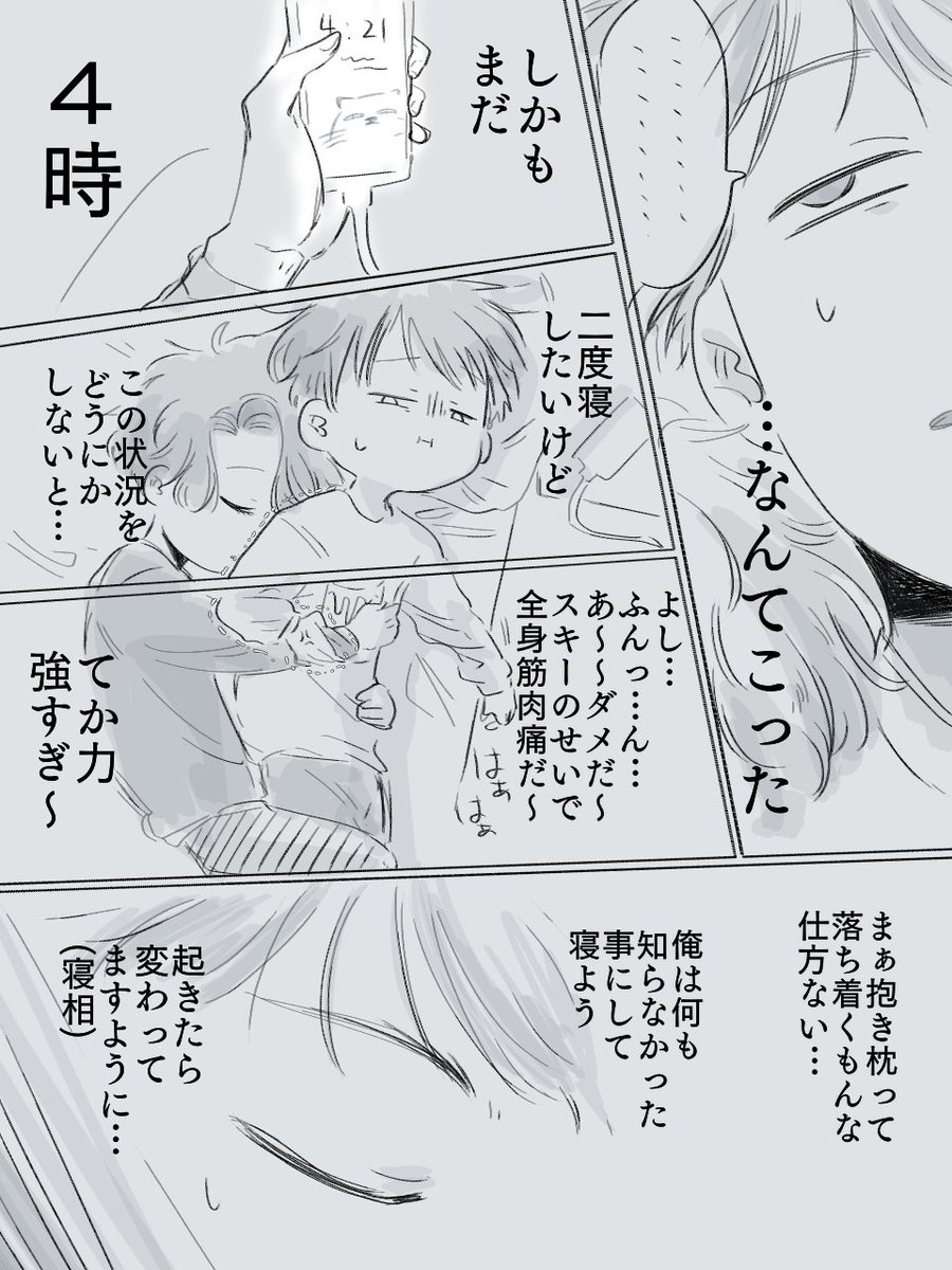 創作BL「#創作BL 男4人部屋にベッドが2つしか無かった話② (1/5) http」Tana/かかうちゃの漫画