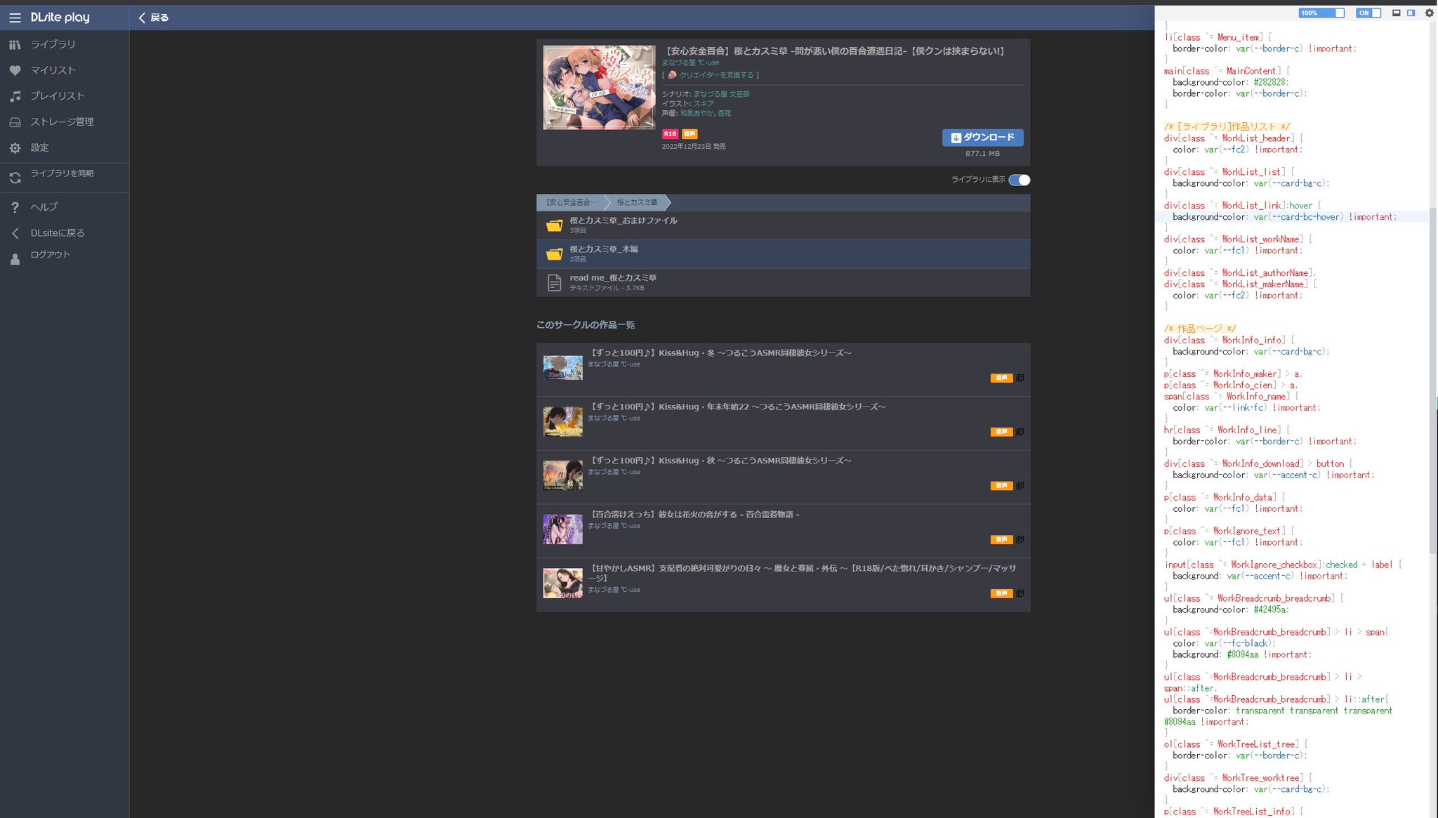 しなちくシステム on Twitter: "DLsite Play（ダークモード）（作るの2回目） https://t.co/RIRuxuYz0c" / Twitter