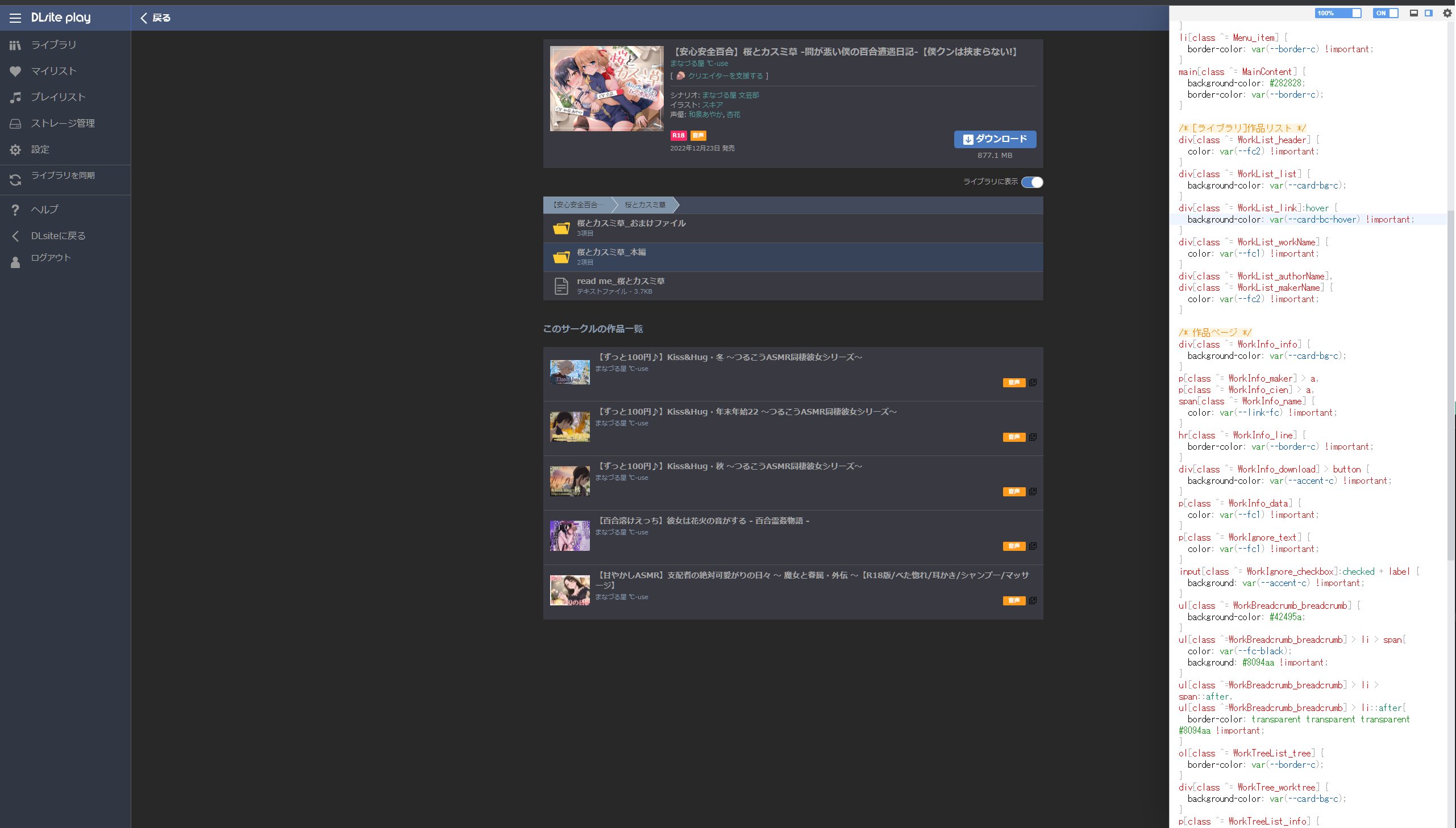 しなちくシステム On Twitter Dlsite Play（ダークモード）（作るの2回目）