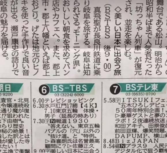 ステイ ホムオ on Twitter: "RT @daimon_hentai: BS-TBS 6時30分からの4K放送を見逃すな！"