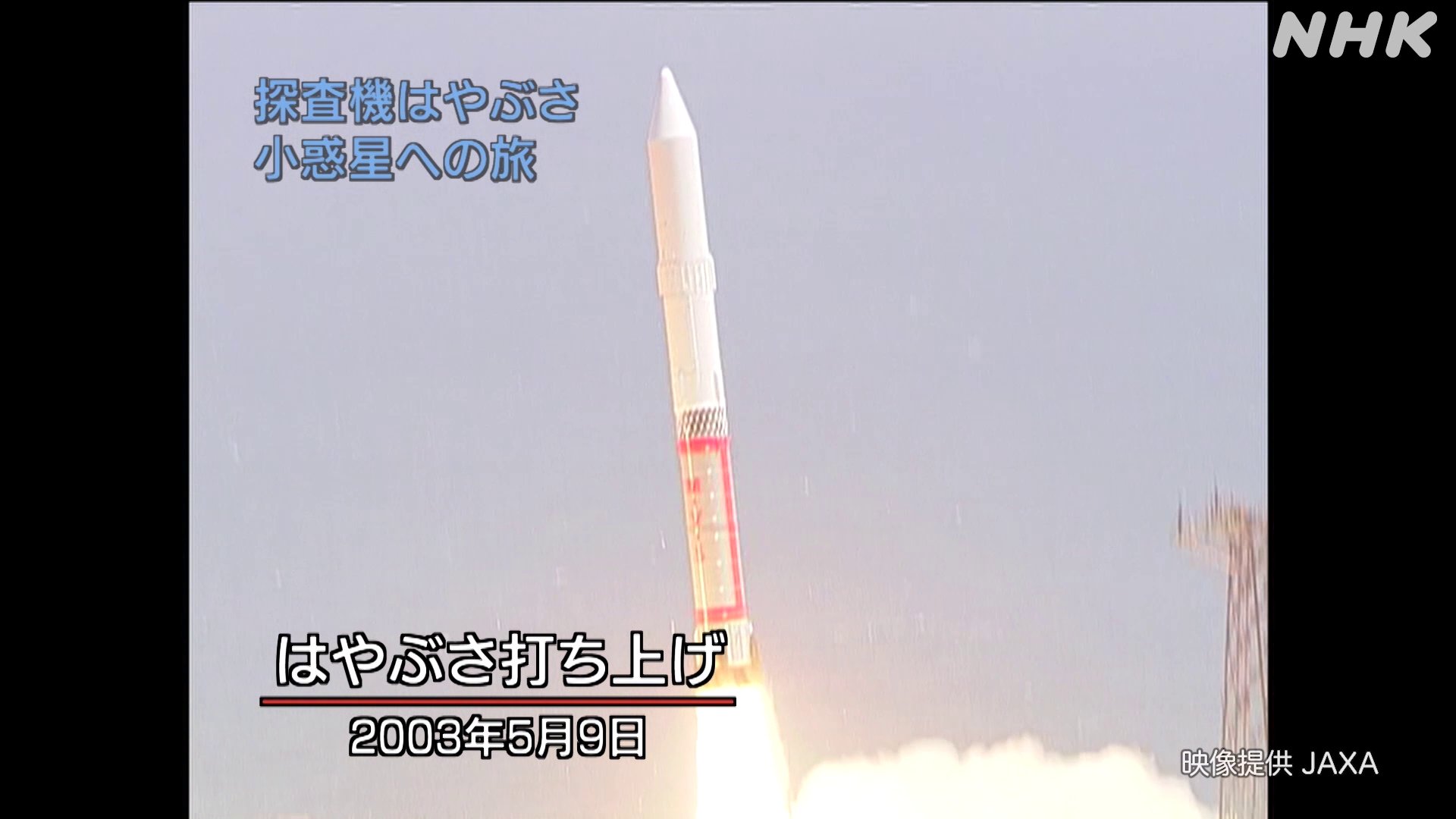 NHKサイエンスZERO on Twitter: "🎥20周年！厳選アーカイブ動画 「探査機 #はやぶさ 小惑星への旅」 小惑星 #イトカワ で世界初の #サンプルリターン を成功させ、多くの ...