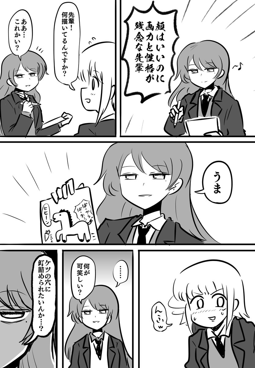 ぽにた@C103土東L31bの漫画