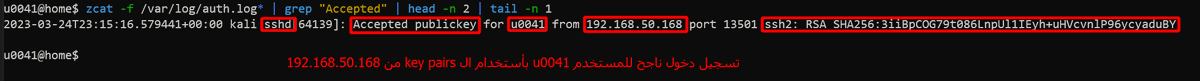 #رمضانيات_DFIR 3 رمضان - auth.log/secure.log📝 ال auth.log في ال Debian based systems او secure ...