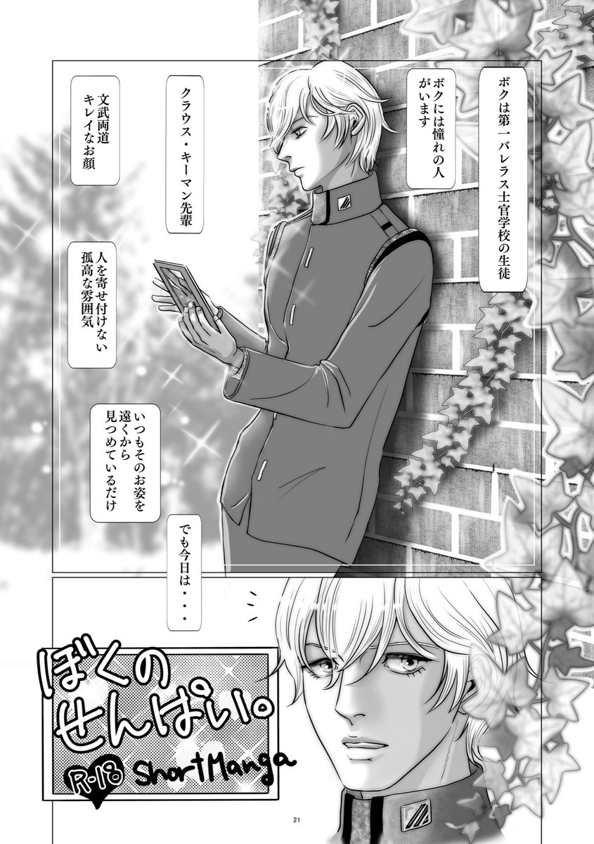 IKE-mendaisuki ️書下ろしイラスト集8月頃に出す予定 ️宜しくね🥰 on Twitter: "#ヤマケット21 #とりろじ25 お品書き その2 「KEYMAN-GA！」R ...