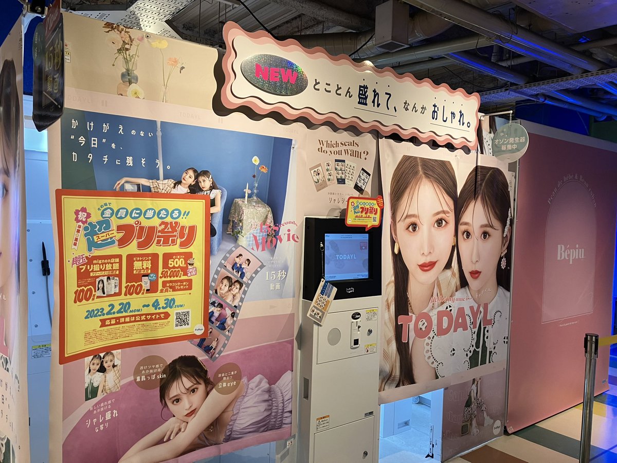 タイステ浅草店 on Twitter: "【#プリクラ のご紹介】 当店では新しく稼働の ・IDOLY studio ・Jemiy（ジェミー） に加え、 •ハルイロセカイ •√me （ルー ...