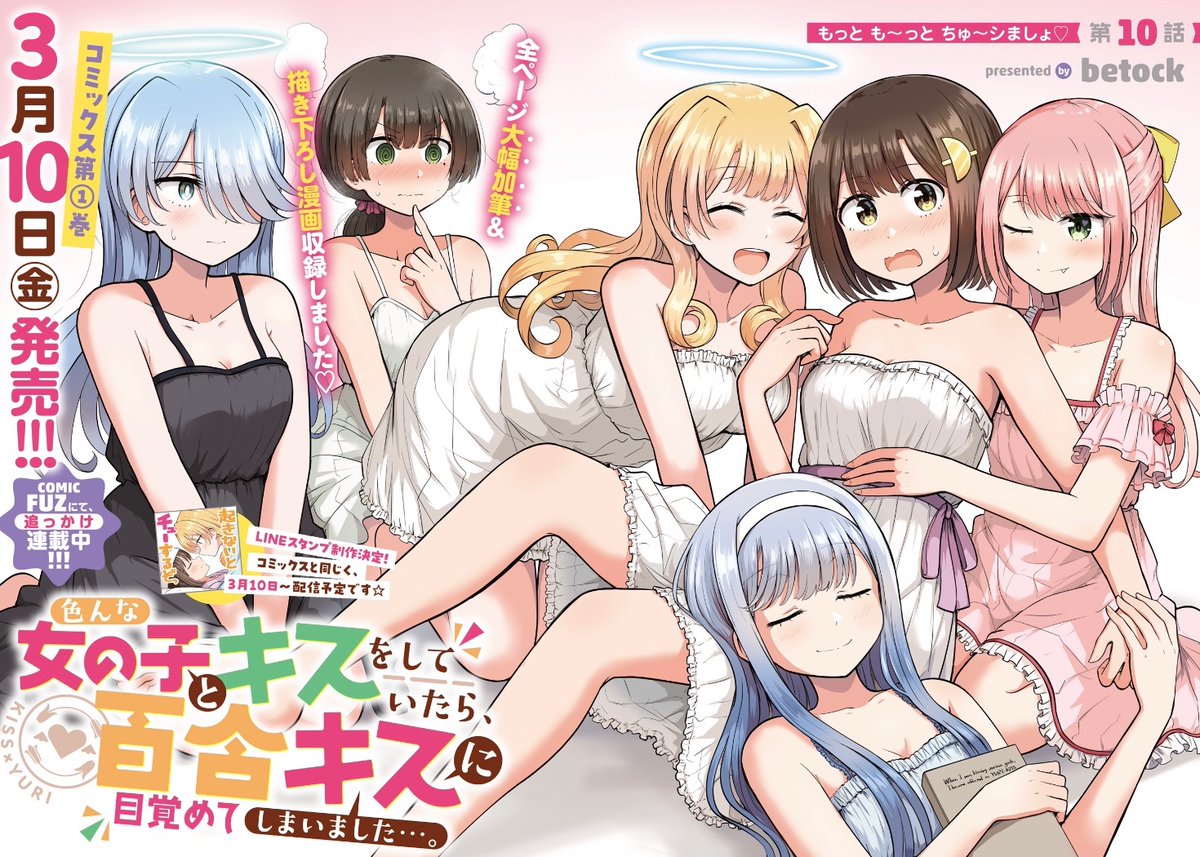 まんがタイムきらら編集部 on Twitter: "【本日更新！📱】（2/2） COMIC FUZにて、betock先生『キス百合』第10話が先読み公開されました！ 楓音、いざ鬼塚先生の元へー ...