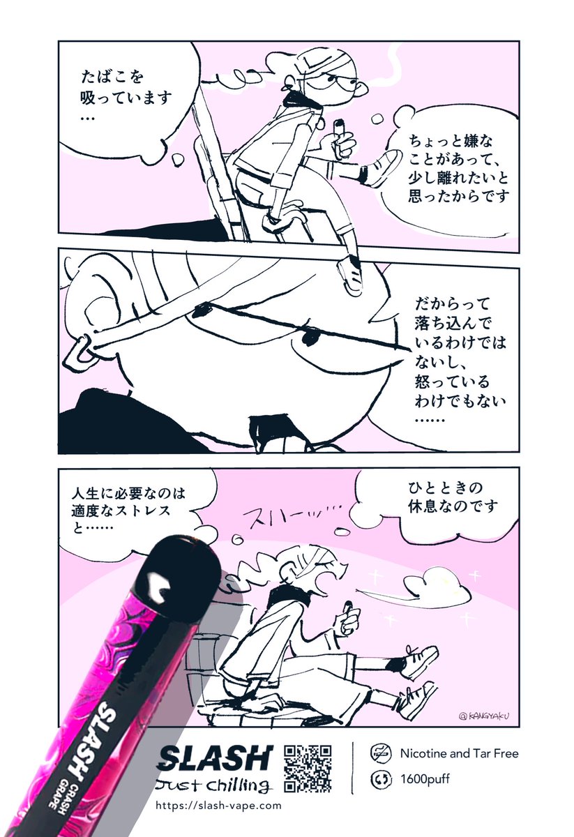 「今月のslashはclash grape味でした🍇 ありがとうございます🙏 #slash #slashtime #v」観虐の漫画