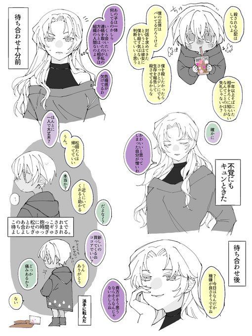 アポトキシリーズPart13。松降匂わせ。 飲ませたのは実はニキではなく.. | さくさく@6/15東7 D39a 宵桜 さんのマンガ | ツイコミ(仮)