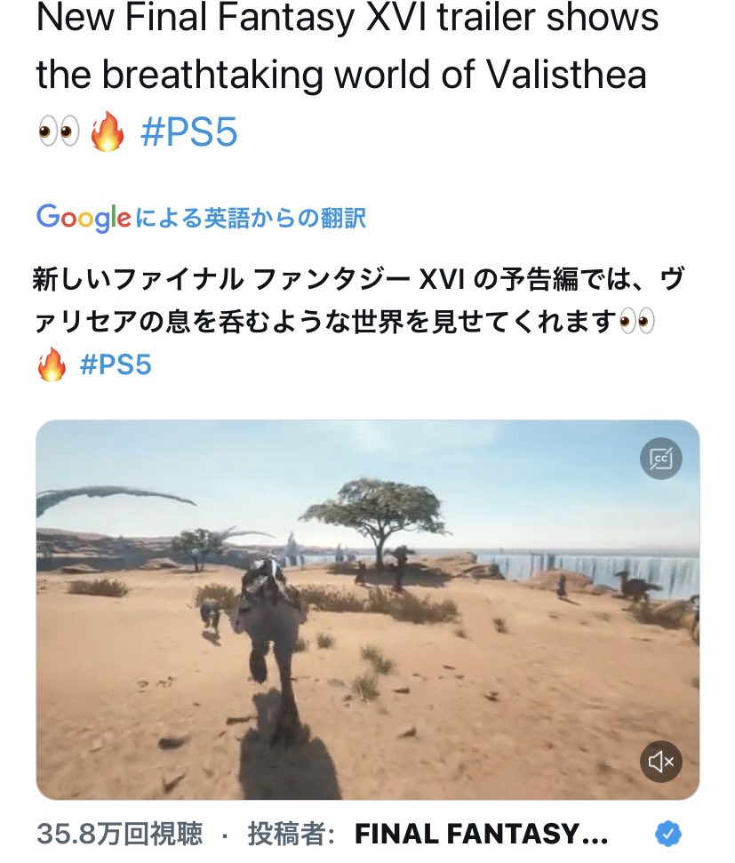 ☆ア・ン・テ・ナ☆常に金欠 on Twitter: "FF16、海外で絶賛されまくってる感じ"