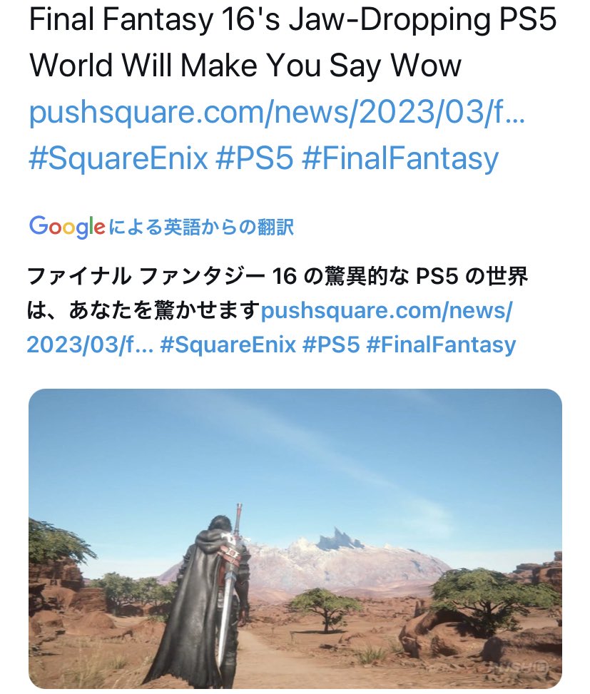 ☆ア・ン・テ・ナ☆常に金欠 on Twitter: "FF16、海外で絶賛されまくってる感じ"