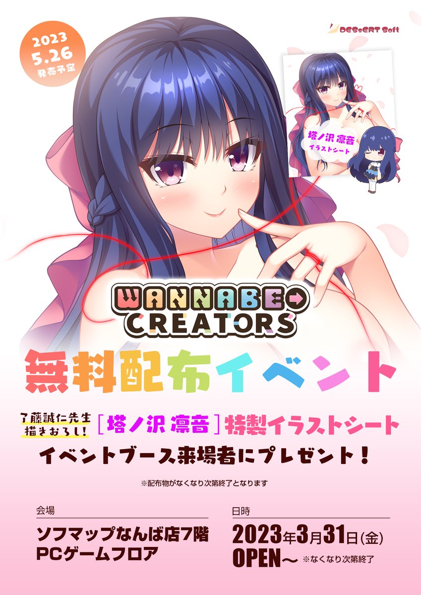 ソフマップ PCゲーム情報(@sofmap_ams_r18) - Twilog (ツイログ)