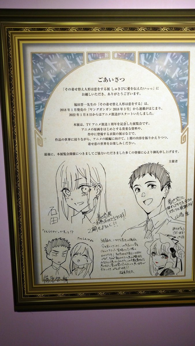 ひろぽん On Twitter さて、着せ恋展 特典フィギュア付きで3500円と結構良いお値段。 しかも一部除いて撮影禁止。 まぁ権利絡みなのは分かってるけど、フリーにして、来れない遠方