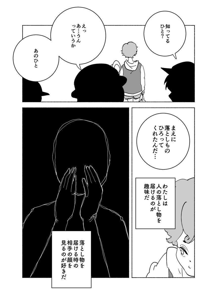 ショートショート漫画 vol.188 落とし物たちの鎮魂歌