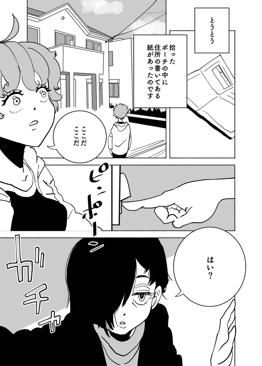 「ショートショート漫画 vol.188 落とし物たちの鎮魂歌(2/3) 」|nakashinの漫画