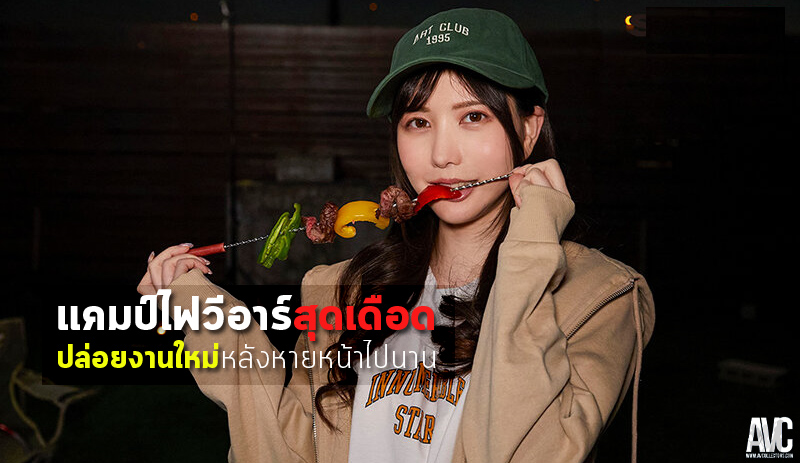 avcthailand on Twitter: "AVC-News: Aiga Mizuki ปล่อยงานใหม่แคมป์ไฟสุดเดือด Source: http ...