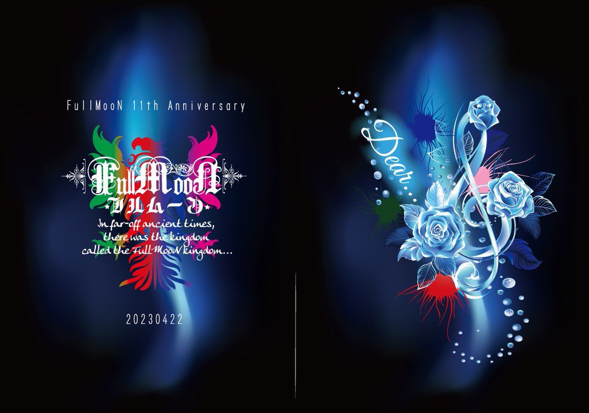 FullMooN official on Twitter: "ワンマンライブ来場者特典でDear…記念クリアファイルプレゼント (夜の部のみです)"