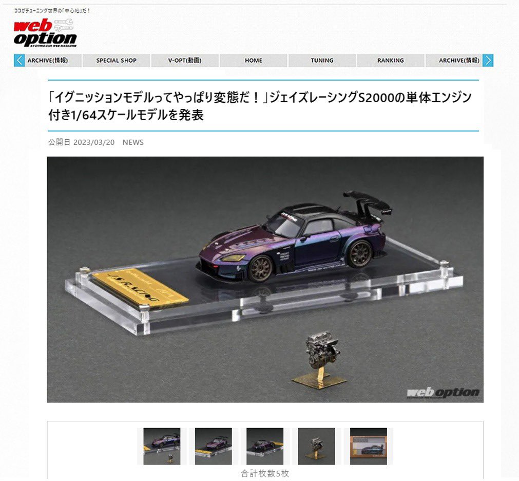 ignitionmodel on Twitter: "エンジン付 1/64WEB限定モデル ＜J'S RACING S2000：3/27(月）~ 受注スタート！＞ web option 記事 ...